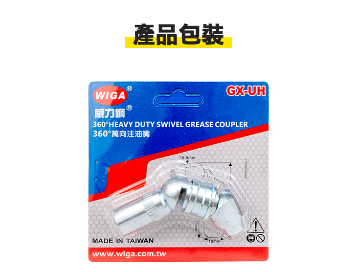 WIGA 威力鋼 GX-UH 360度萬向注油頭,牛油槍配件, 潤滑槍, 黃油槍] | 蝦皮購物