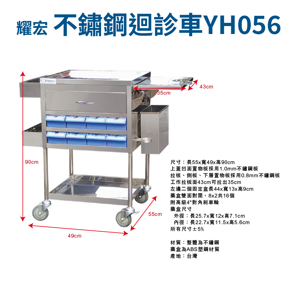 愛俗賣耀宏不鏽鋼迴診車YH056 不鏽鋼麻醉車 醫院診所推車 醫療車 醫療推車 醫院 推車 不鏽鋼 器械推車 | 蝦皮購物