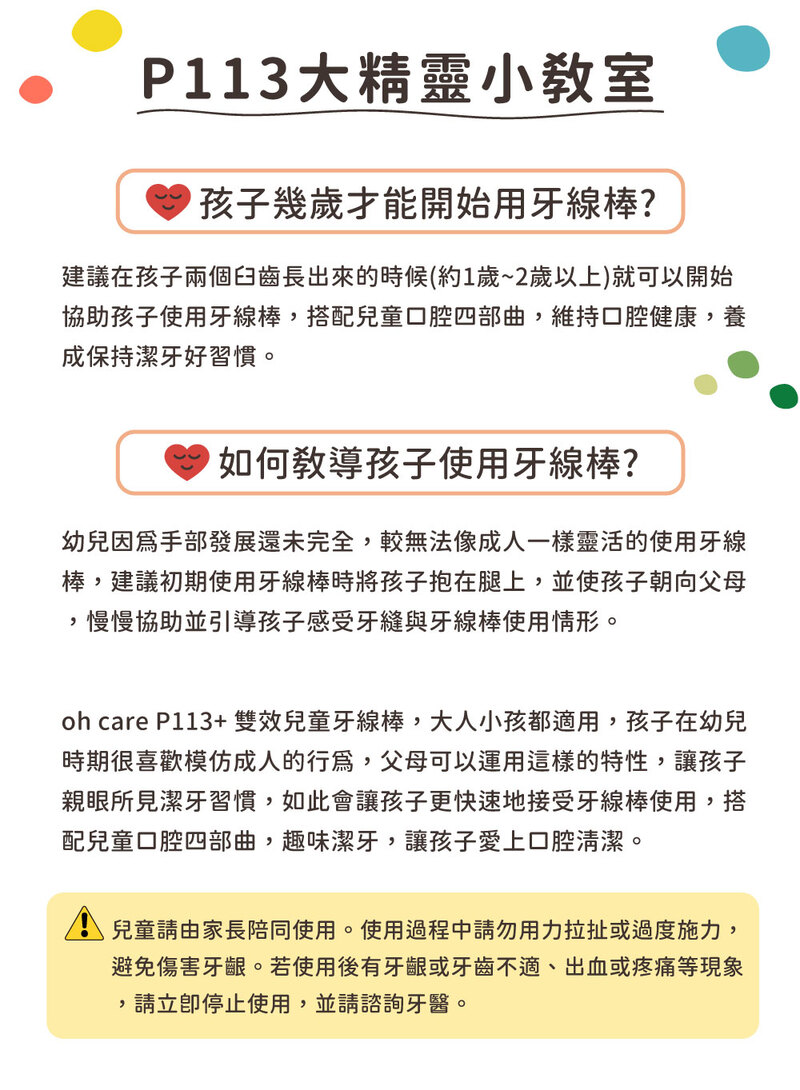 【歐克威爾】雙效兒童牙線棒 超值3入組｜買就送牙刷1支 P113+兒童雙效牙線棒 兒童牙線 兒童牙線棒 oh care | 蝦皮購物