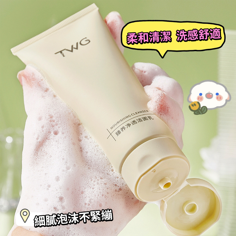 Suke.co 台灣現貨 TWG 臻養氨基酸 淨透 潔面乳 100g 補水 保濕 柔和清潔 控油 洗面乳 | 蝦皮購物