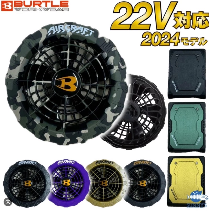 Burtle 2024 22V空調風扇⋯⋯全套原廠22V風扇+副廠22V電池～ | 蝦皮購物