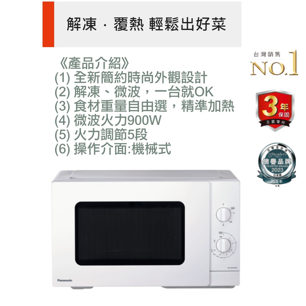 Panasonic國際牌25L機械式NN-SM33NW/微電腦微波爐NN-ST34NB | 蝦皮購物
