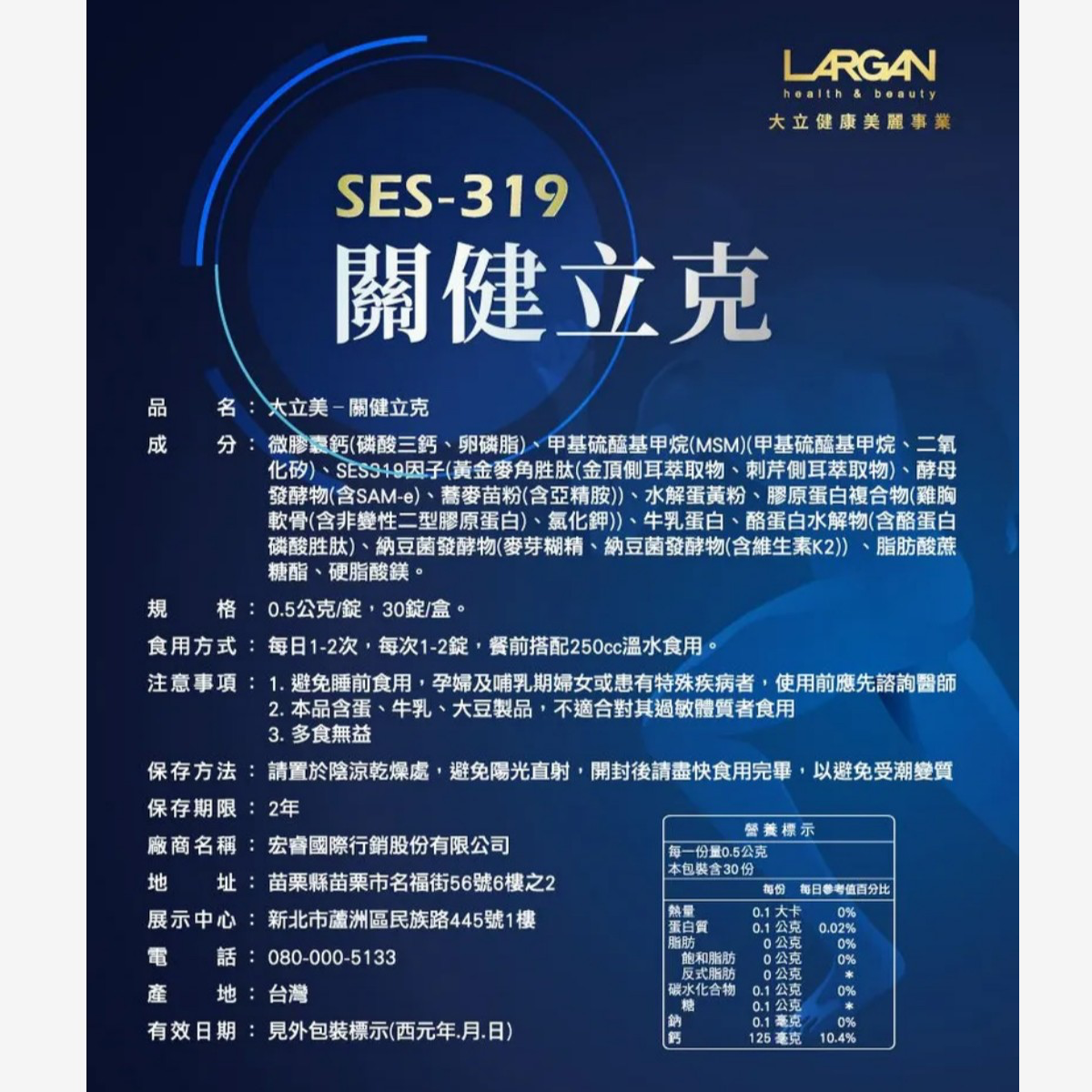 原廠官方授權經銷【附發票.快速出貨】 (30錠/盒)大立美 SES-319關健立克 largan 大立光集團所屬 | 蝦皮購物