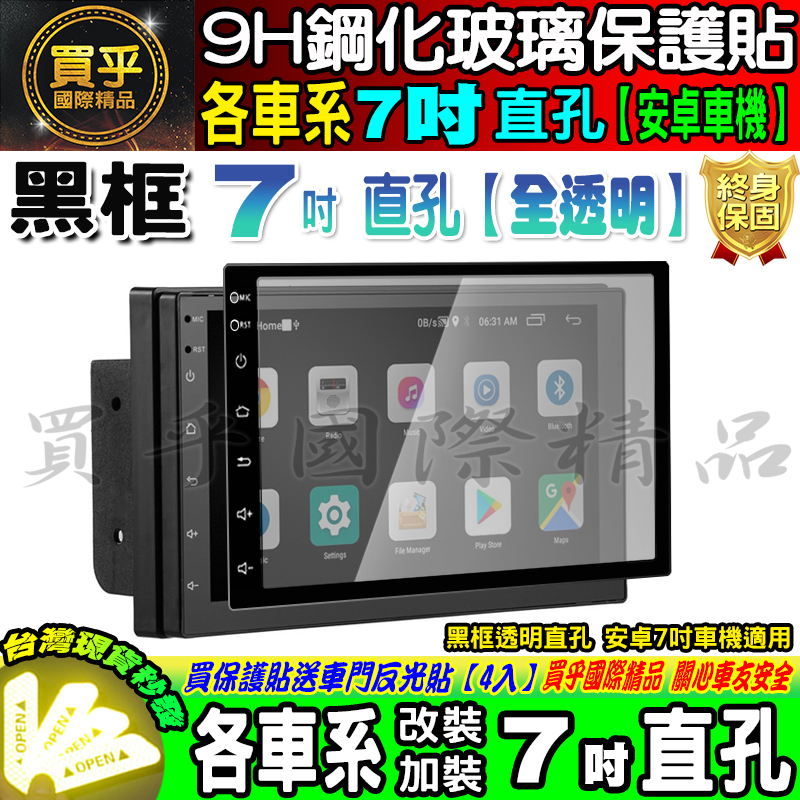 🍂現貨🍂先鋒 Pioneer 安卓機 7吋 AVIC、AVH 鋼化 保護貼 改裝 加裝 導航影音 安卓 7吋車機 | 蝦皮購物