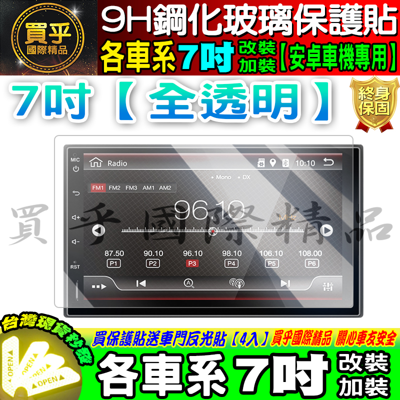 🍂現貨🍂先鋒 Pioneer 安卓機 7吋 AVIC、AVH 鋼化 保護貼 改裝 加裝 導航影音 安卓 7吋車機 | 蝦皮購物