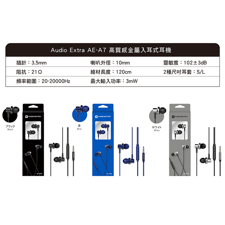 AUDIO EXTRA AE-A7 高音質金屬質感麥克風入式耳機(藍/銀 可選) | 蝦皮購物