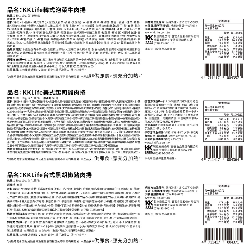 領券現折$30【KKLife】起司肉捲16送4共20條組 9種口味 150~180g/包【蝦皮團購】 | 蝦皮購物