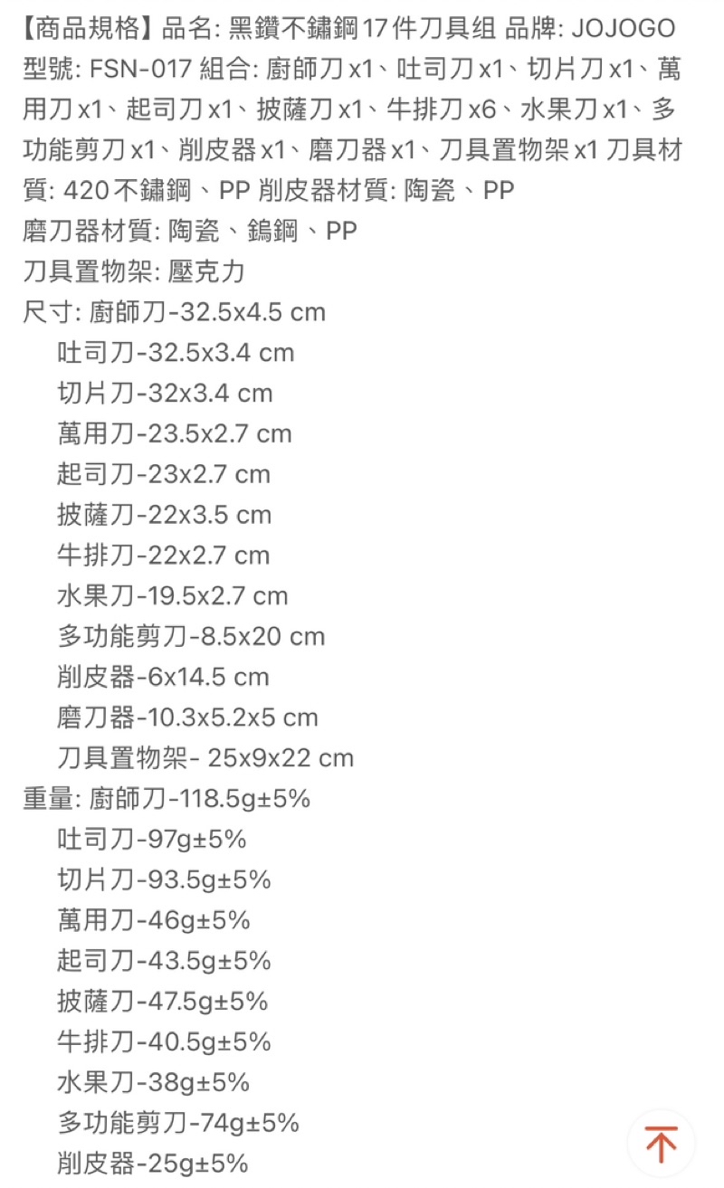 露營 超適合！！ JOJOGO 黑鑽 不鏽鋼17件 刀具組 廚師刀 萬用刀 水果刀 削皮刀 全新！當日出貨 | 蝦皮購物