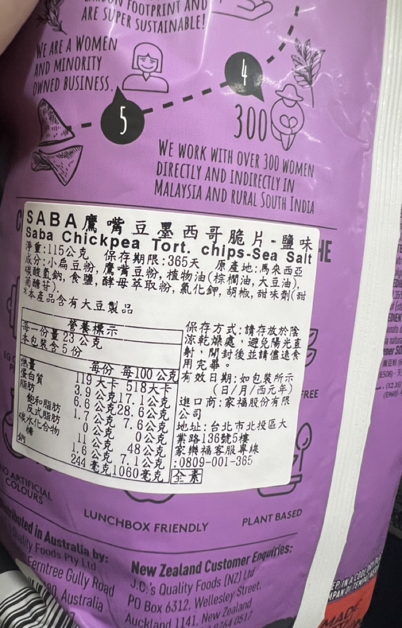 SABA鷹嘴豆墨西哥脆片-BBQ口味/鹽味/扁豆脆片-是拉差口味/海鹽醋口味/西班牙香料茄汁口味115g | 蝦皮購物