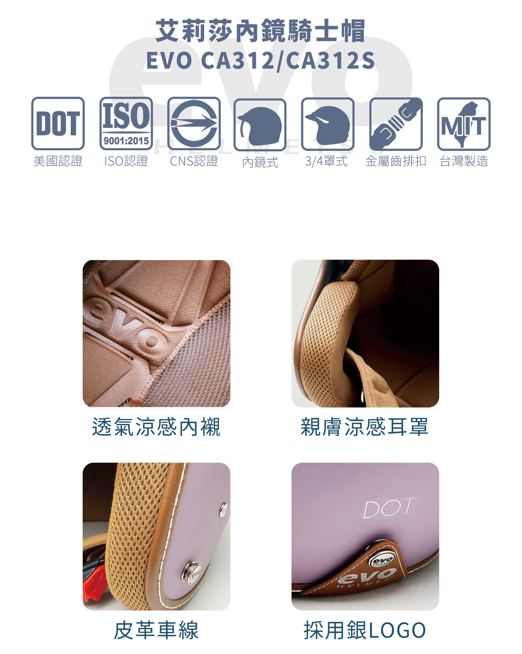 【Mocoome摩酷迷】EVO CA-312/CA-312S ALISA艾莉莎 涼感透氣內襯 電鍍內鏡 | 蝦皮購物