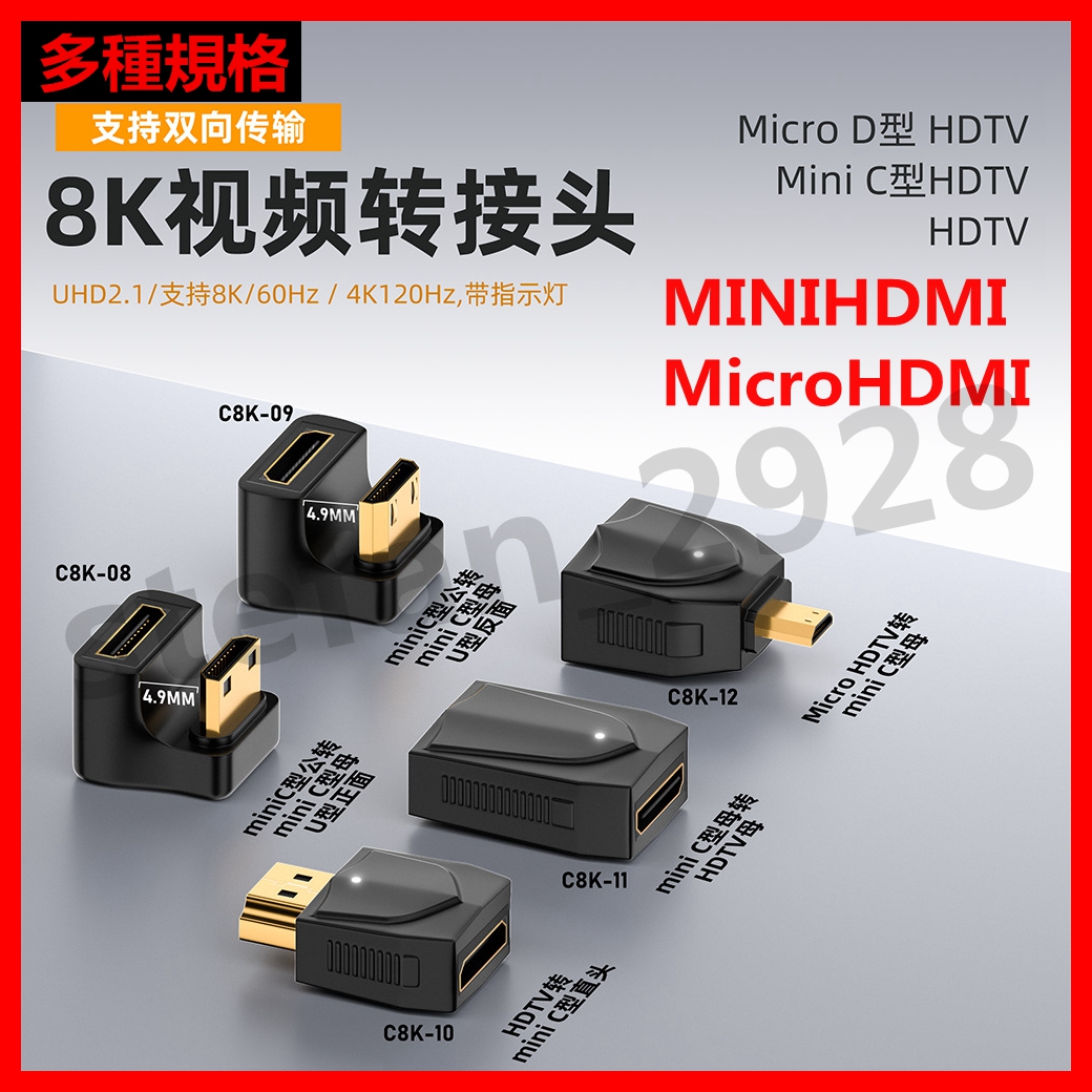 迷你mini HDTV轉HTVD型I轉接頭 micro HDTV 延長C型 2.1版本 支援8K | 蝦皮購物