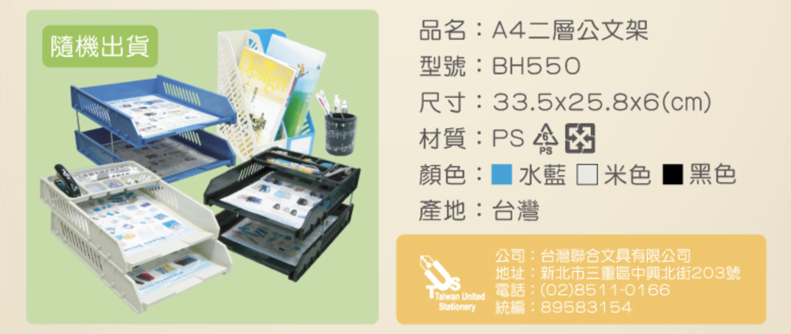【辦公王】 現貨秒發 ️ 聯合W.I.P BH553 A4三層公文架/BH550 A4二層公文架/BP26S文具收納盤 | 蝦皮購物