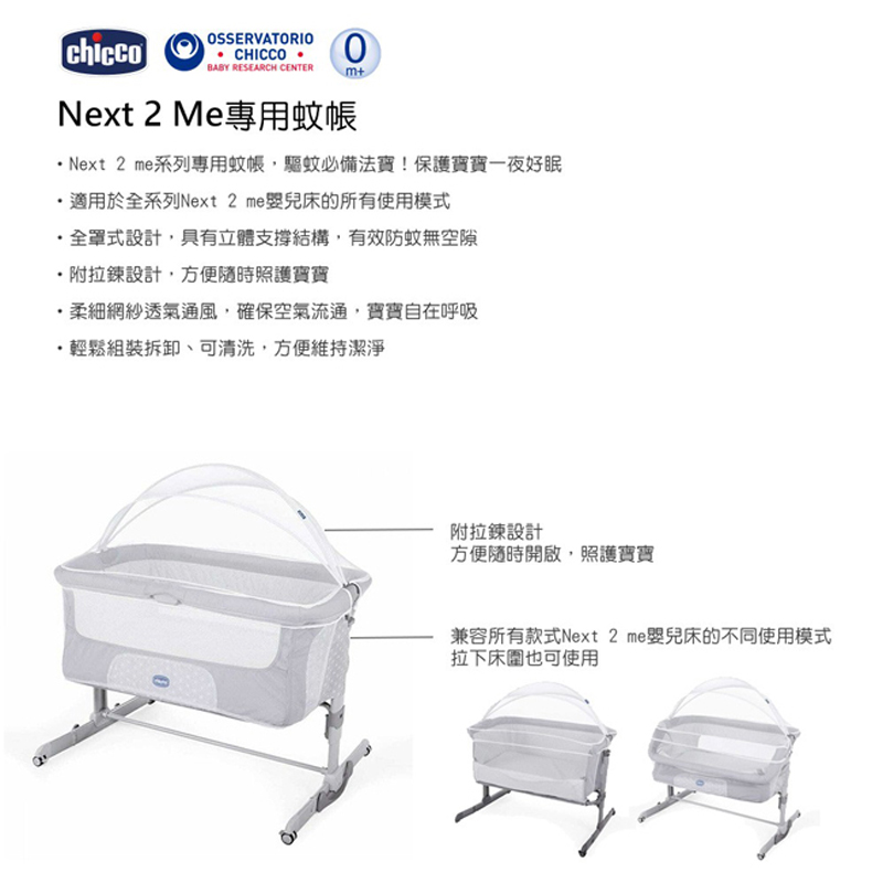 現貨Chicco 配件 床邊床 專用蚊帳｜Next 2 Me Magic｜床邊床蚊帳｜原廠公司貨 | 蝦皮購物