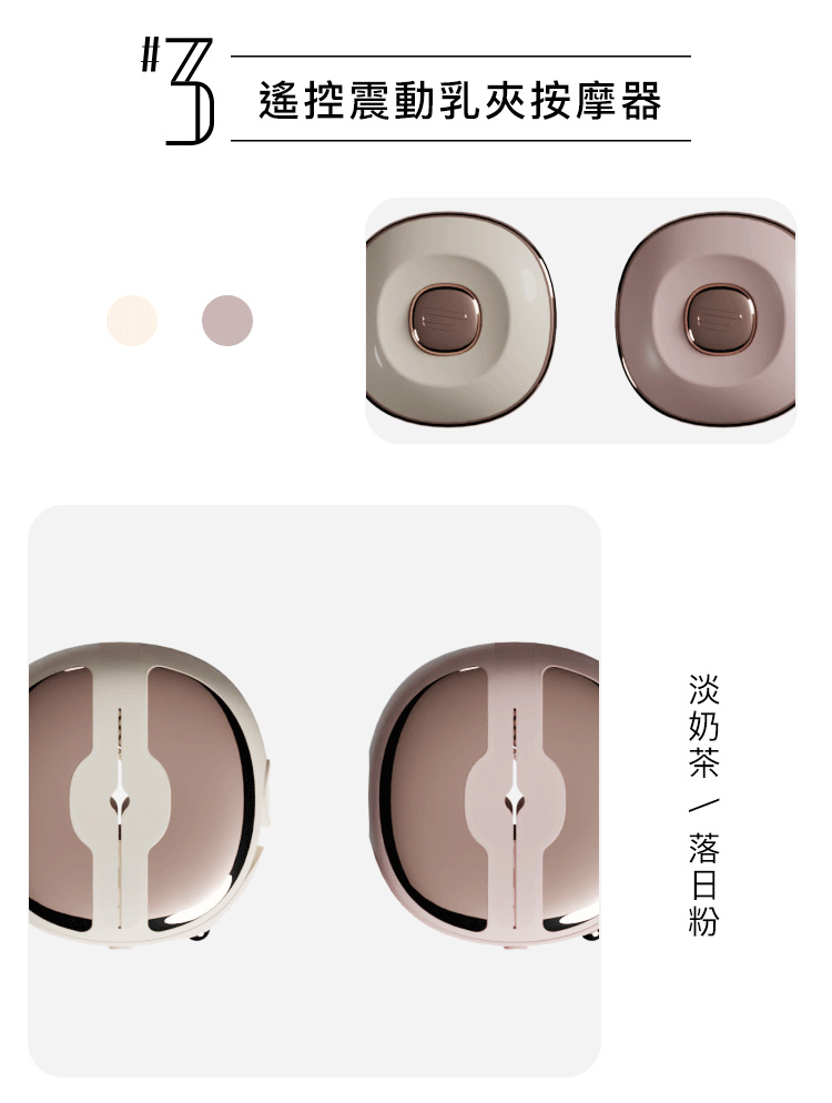 輕喃 qingnan #3 無線震動乳夾 乳頭夾 奶頭夾 胸部按摩器 乳頭刺激 SM調教 乳房按摩 束縛玩具 乳飾 | 蝦皮購物