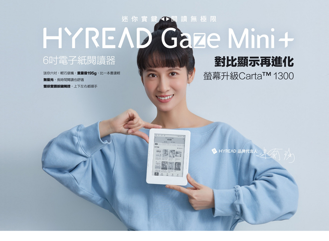 HyRead Gaze Mini+ 6 吋電子紙閱讀器 (送購書折價券300) [熊老闆] | 蝦皮購物