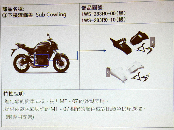 YAMAHA MT-07 原廠精品 1WS-283R0-00 下導流 套件 零件 | 蝦皮購物