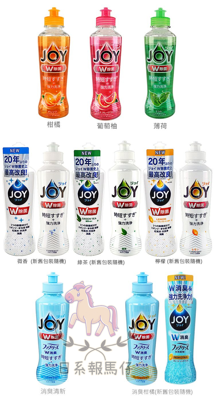 【日系報馬仔】日本P&G JOY速淨除油濃縮洗碗精(170ml) 洗潔液 洗碗 餐具 花王洗碗精 洗潔精 D675000 | 蝦皮購物