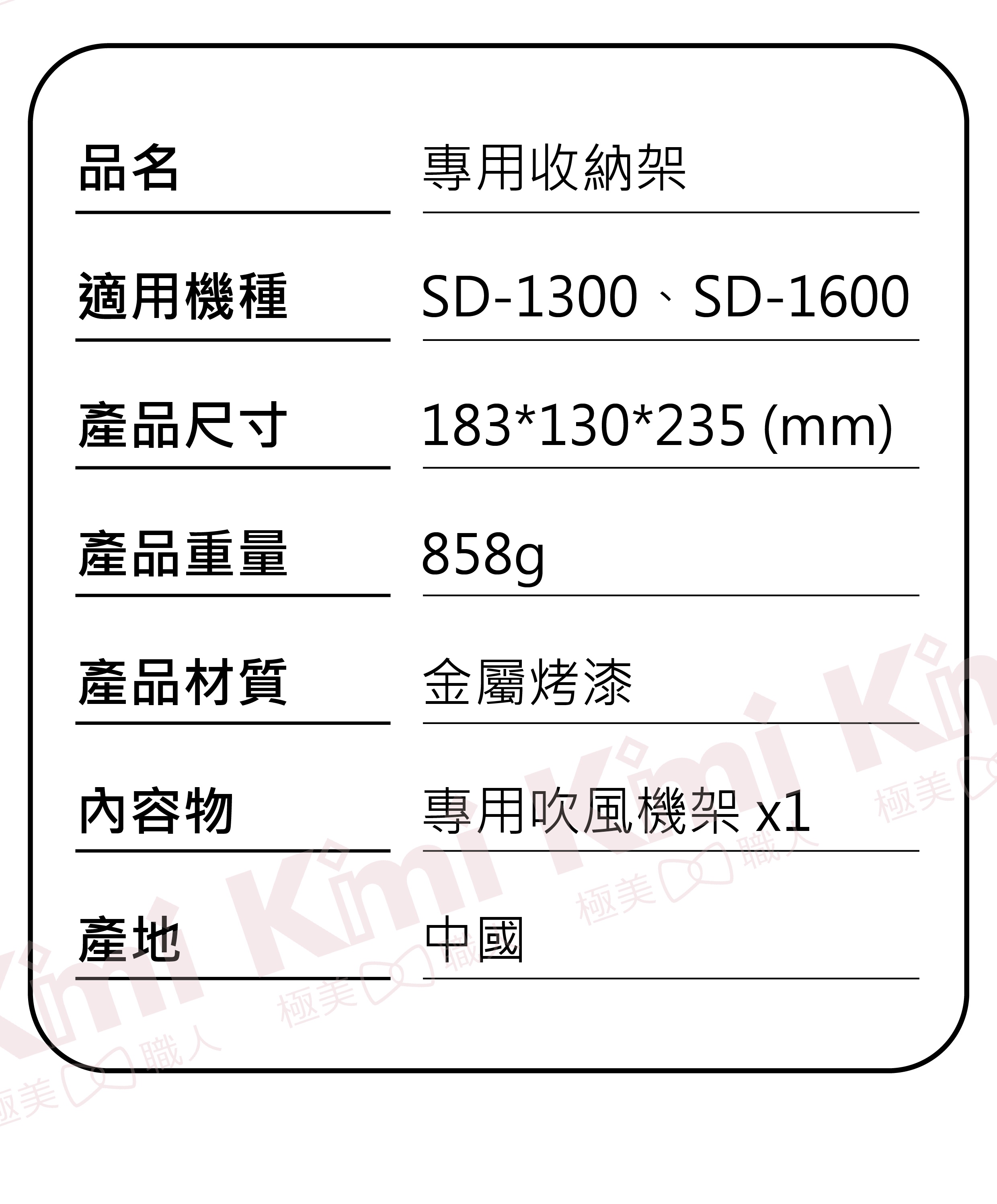 【sOlac｜專業吹風機收納架】SD-1300 SD-1600 SD1300 SD1600 專用_Kimi極美職人推薦 | 蝦皮購物
