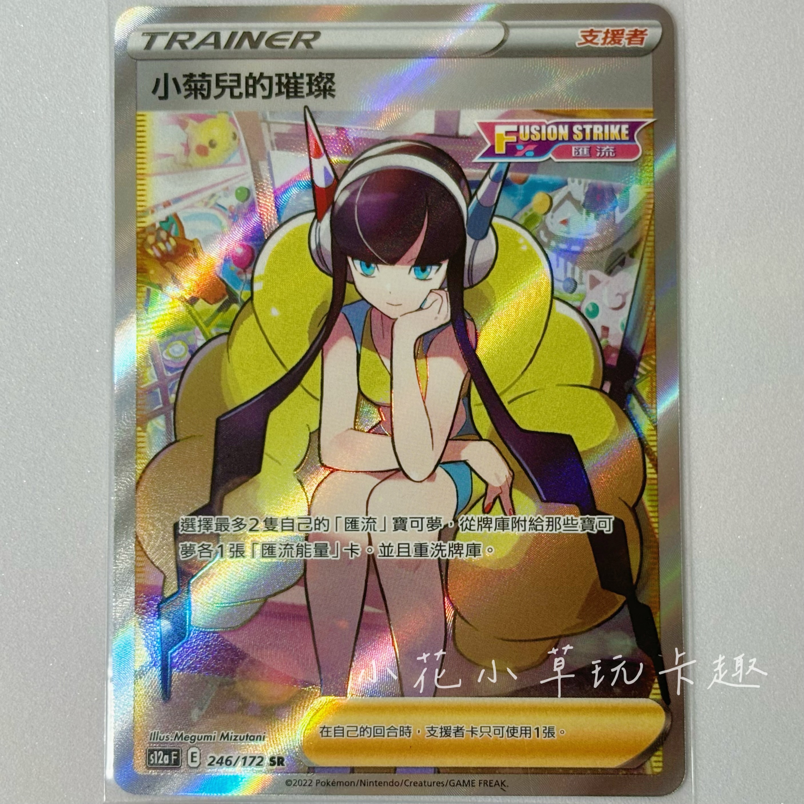 *小花小草* 小菊兒的璀璨 中文版 SR S12a PTCG 寶可夢 246/172 天地萬物 | 蝦皮購物
