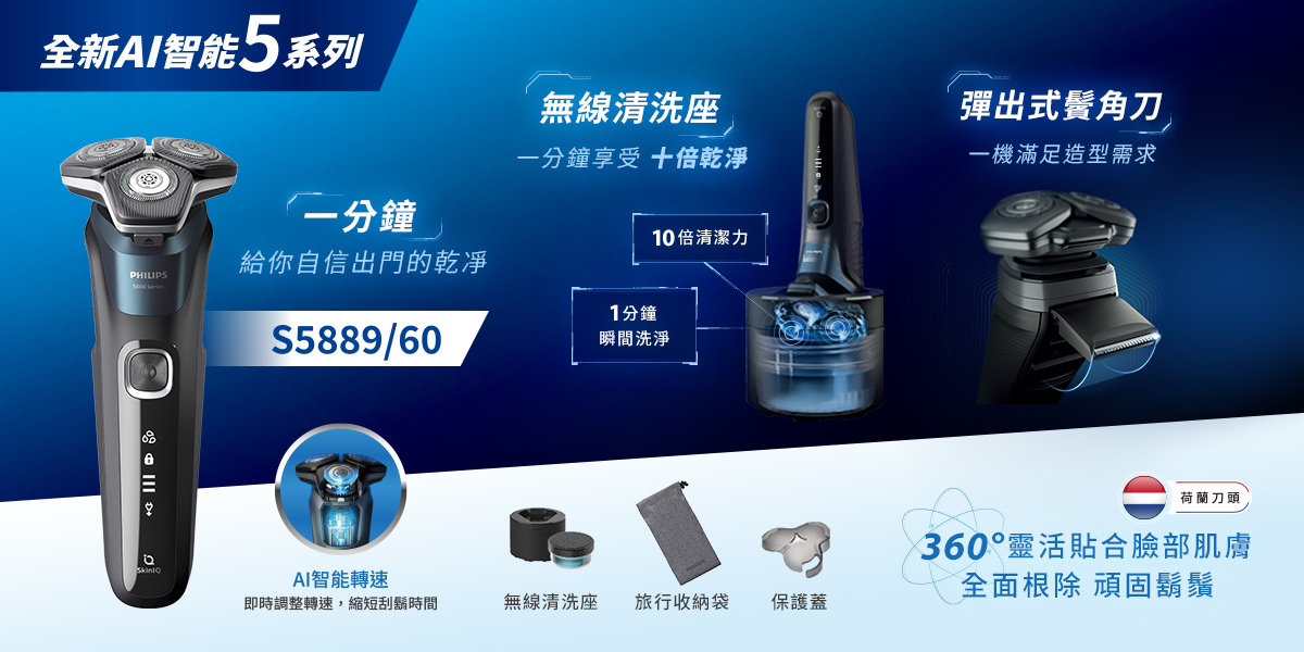 Philips飛利浦 全新智能多動向三刀頭電鬍刀/刮鬍刀 S5889/60 【登錄送電鬍刀或清潔液】 | 蝦皮購物