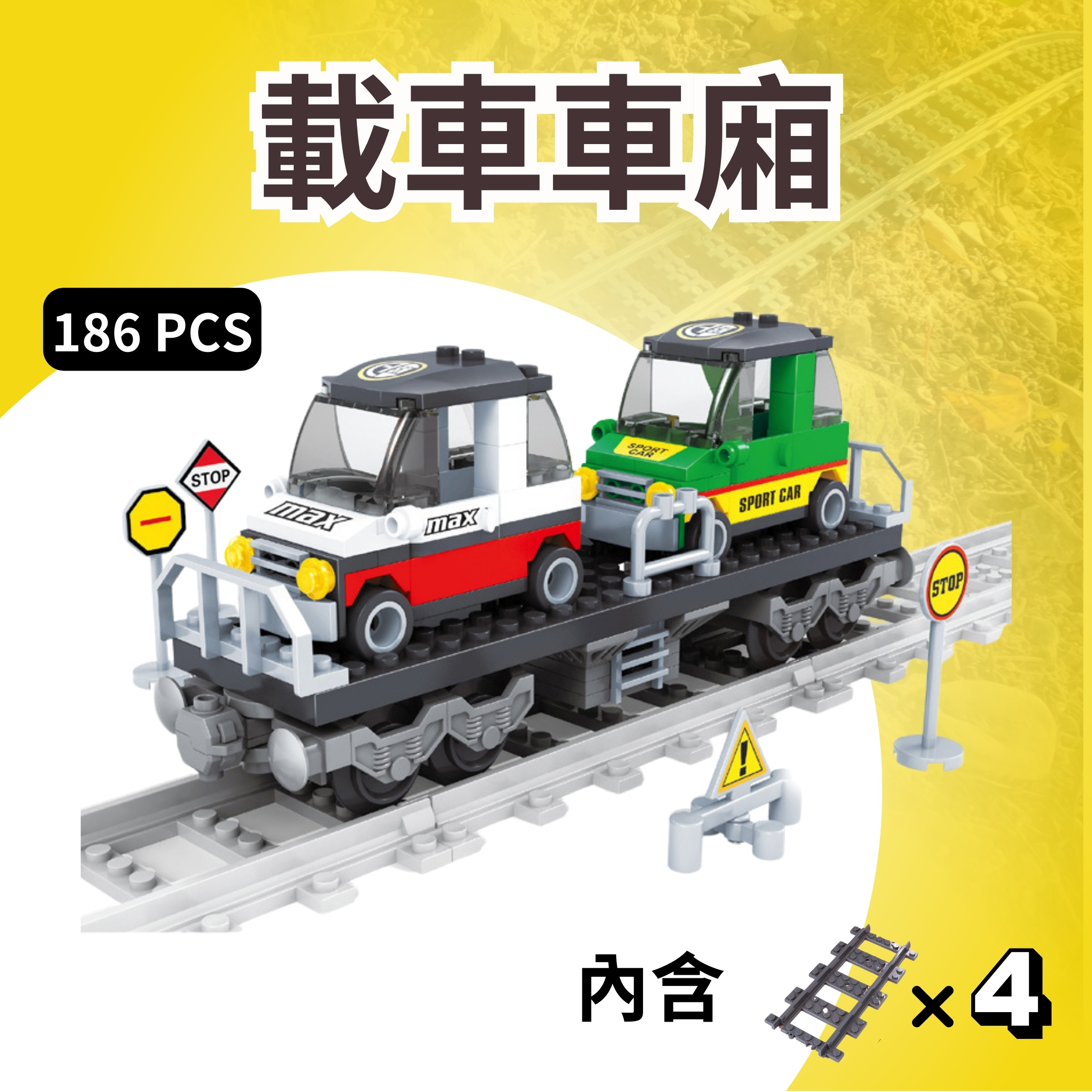 (現貨) 火車 車廂 載車車廂 兼容樂高 LEGO | 蝦皮購物