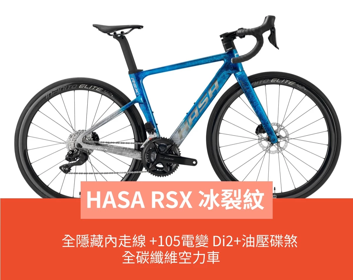 【山崎單車】HASA RSX 搭105電子變速Di2 | 蝦皮購物