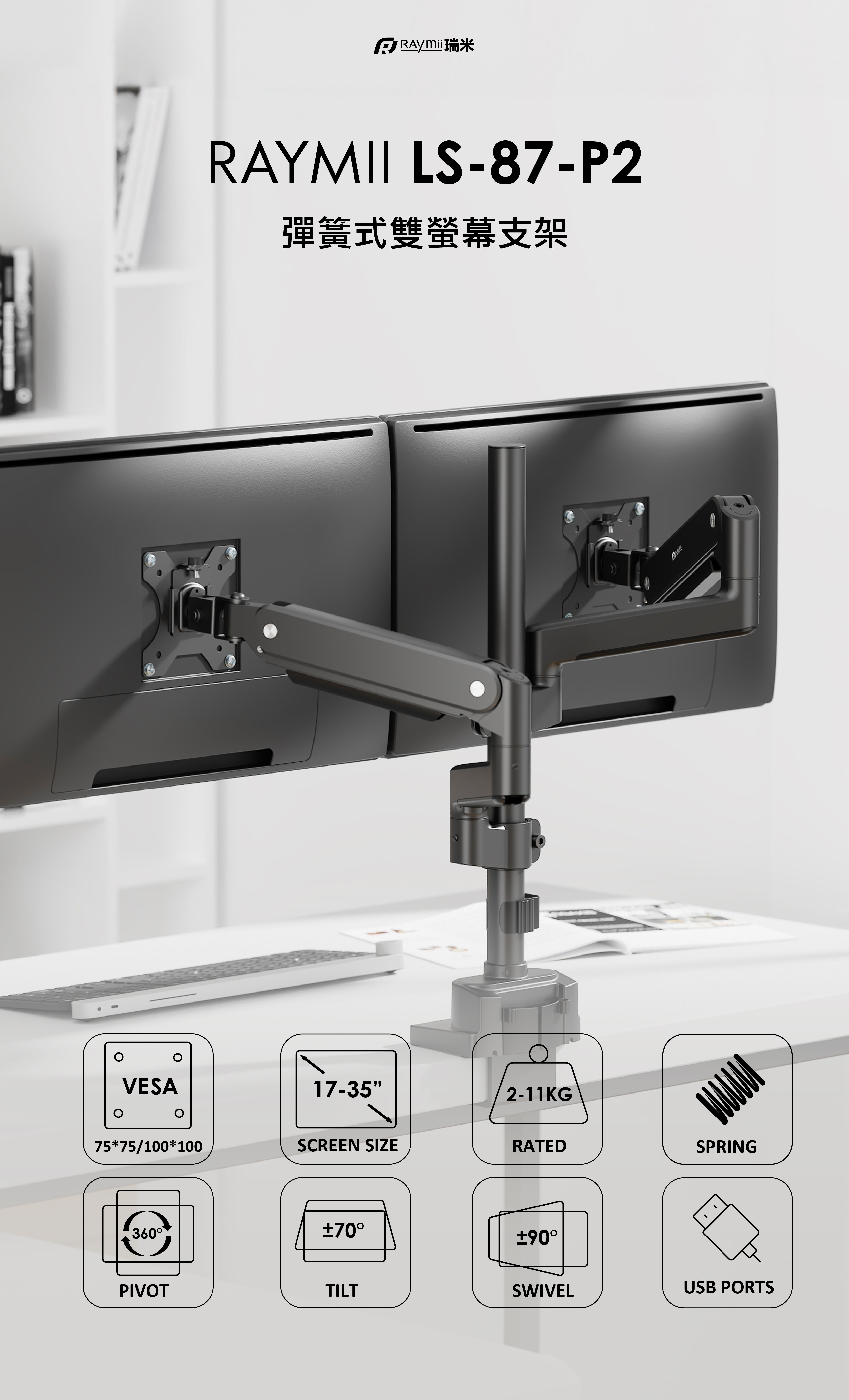 瑞米 Raymii LS-87-P2 彈簧式雙螢幕支架 懸掛支架 電腦螢幕支架 雙螢幕支架 螢幕架 螢幕增高 | 蝦皮購物