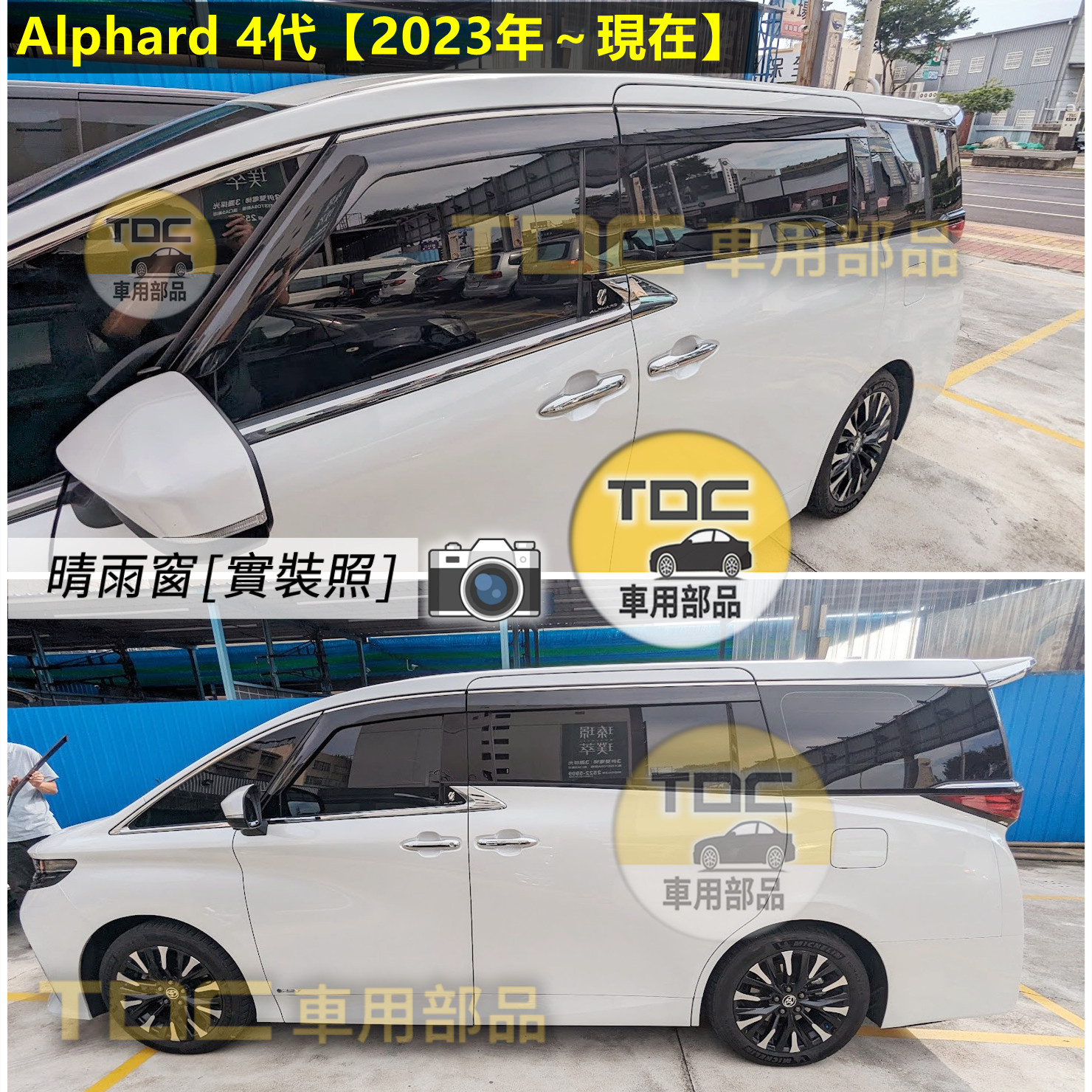 【TDC車用部品】日規,晴雨窗：豐田,Alphard,4代,3代,阿法,四代,三代,mk4,mk3,白鐵飾條,台灣製 | 蝦皮購物