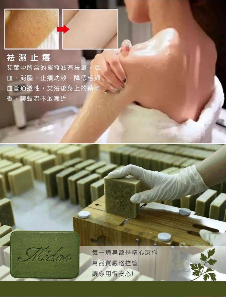 Midos蜜朵斯 艾草皂(80g) 款式可選 香皂 沐浴皂 肥皂 清潔沐浴皂 洗手皂 艾草精油【小三美日】D104082 | 蝦皮購物