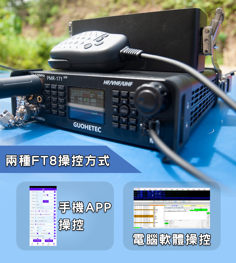 GUOHETEC 國赫 PMR-171 便攜全頻全模式SDR揹負電台 贈 HF-30W 短波天線 FT8操控 即時頻譜 | 蝦皮購物