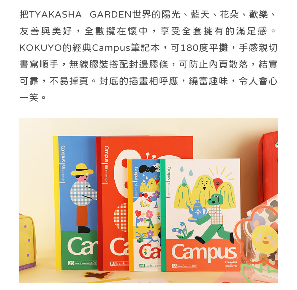 【日本KOKUYO】TYAKASHA聯名 Campus筆記本5入 KOWSG-NB3MA(B)54-2 A5/B5 | 蝦皮購物
