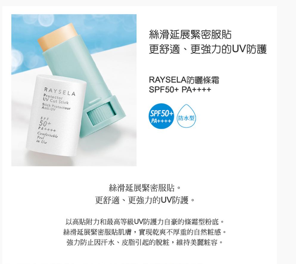 #NOEVIR#RAYSELA#臉部防曬條霜SPF50+PA+++#抗UV#蘭碧兒【台灣現貨，當天出貨】保養品 彩妝防曬 | 蝦皮購物