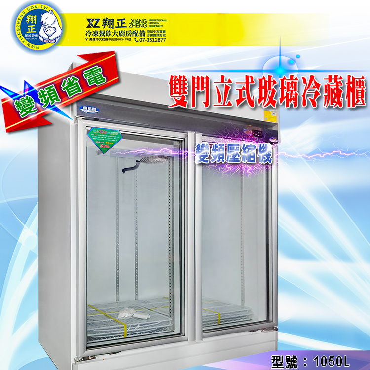 【全新商品】UNI-COOL優尼酷冷藏櫃 雙門立式玻璃冷藏櫃 雙門自動除霧玻璃冷藏櫃 直立雙門玻璃冷藏 玻璃分層冷藏櫃 | 蝦皮購物