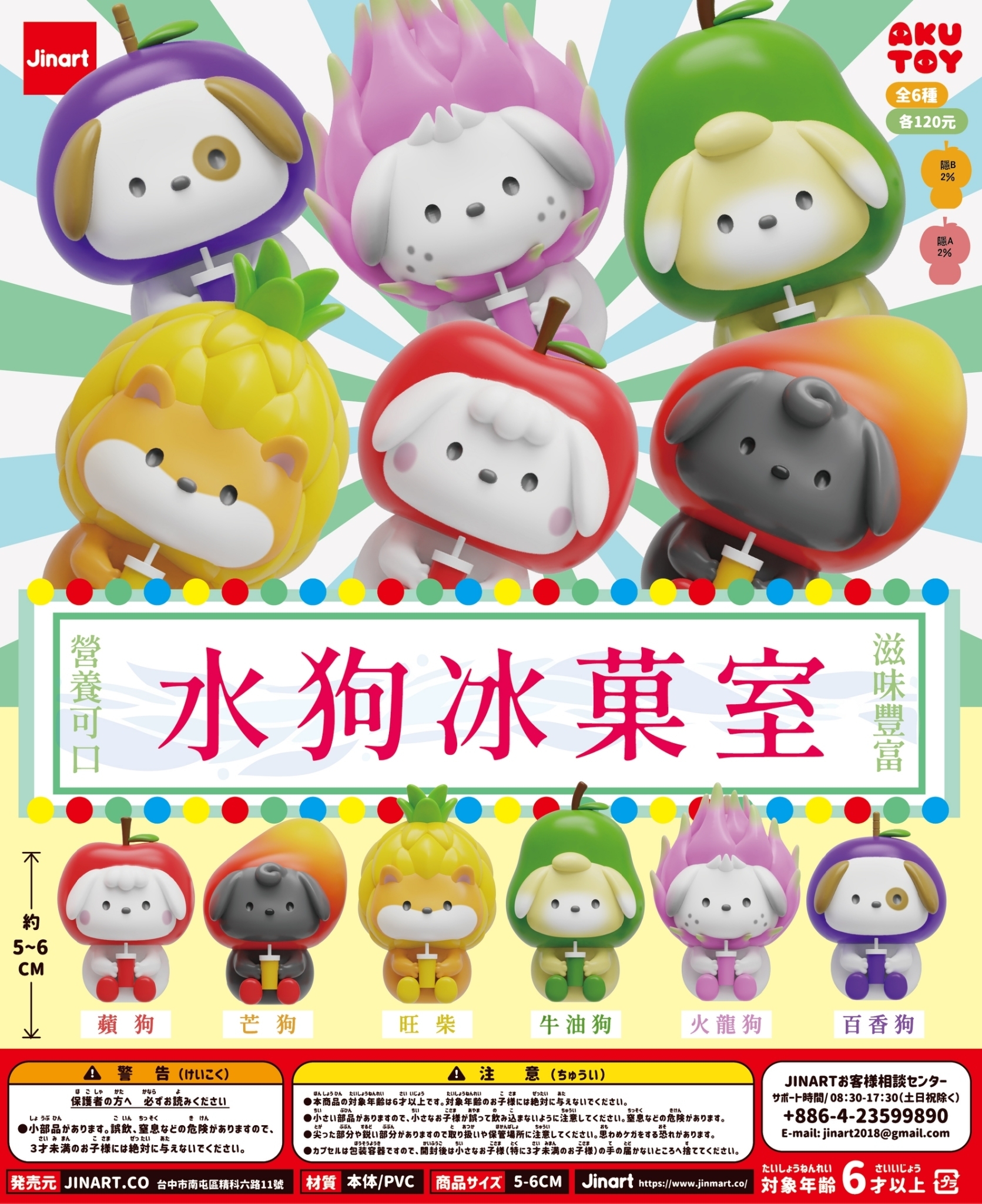 現貨🏔️ JINART x AKUTOY 水狗冰菓室 全套6款 柴犬 水果 扭蛋 轉蛋 👉🏻山先生的玩具箱 | 蝦皮購物