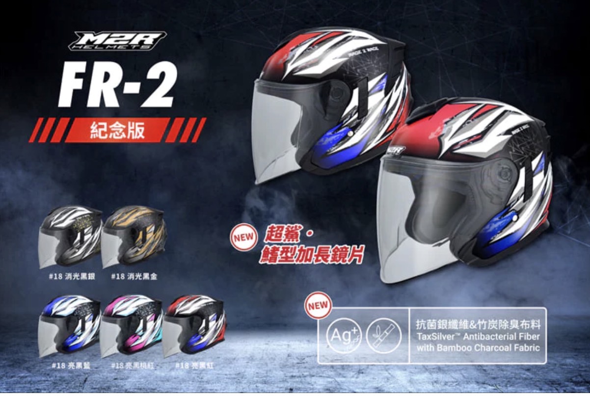 【164安全帽 】M2R FR-2 FR2 #18 紀念版 內藏墨鏡 半罩安全帽 3/4安全帽 鏡片加長 黑絲絨竹炭內 | 蝦皮購物