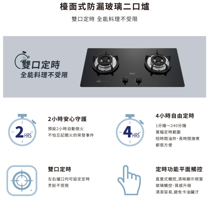 林內 二口檯面爐 防漏 黑玻璃 RB-S2630G(B) 檯面式瓦斯爐 | 蝦皮購物