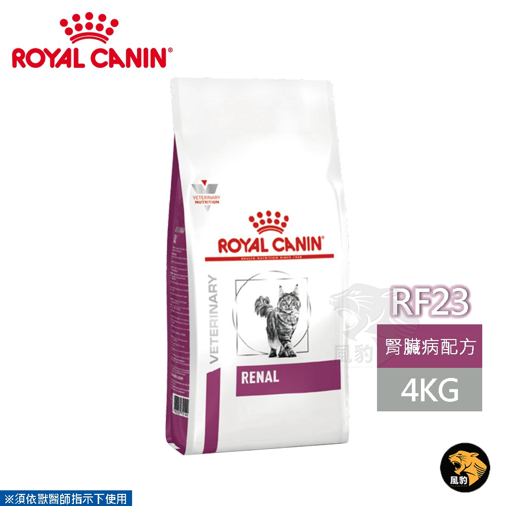 ROYAL CANIN 法國皇家 貓用 RF23 腎臟病配方 2KG/4KG 處方 貓飼料 貓處方 貓食品 貓糧 | 蝦皮購物