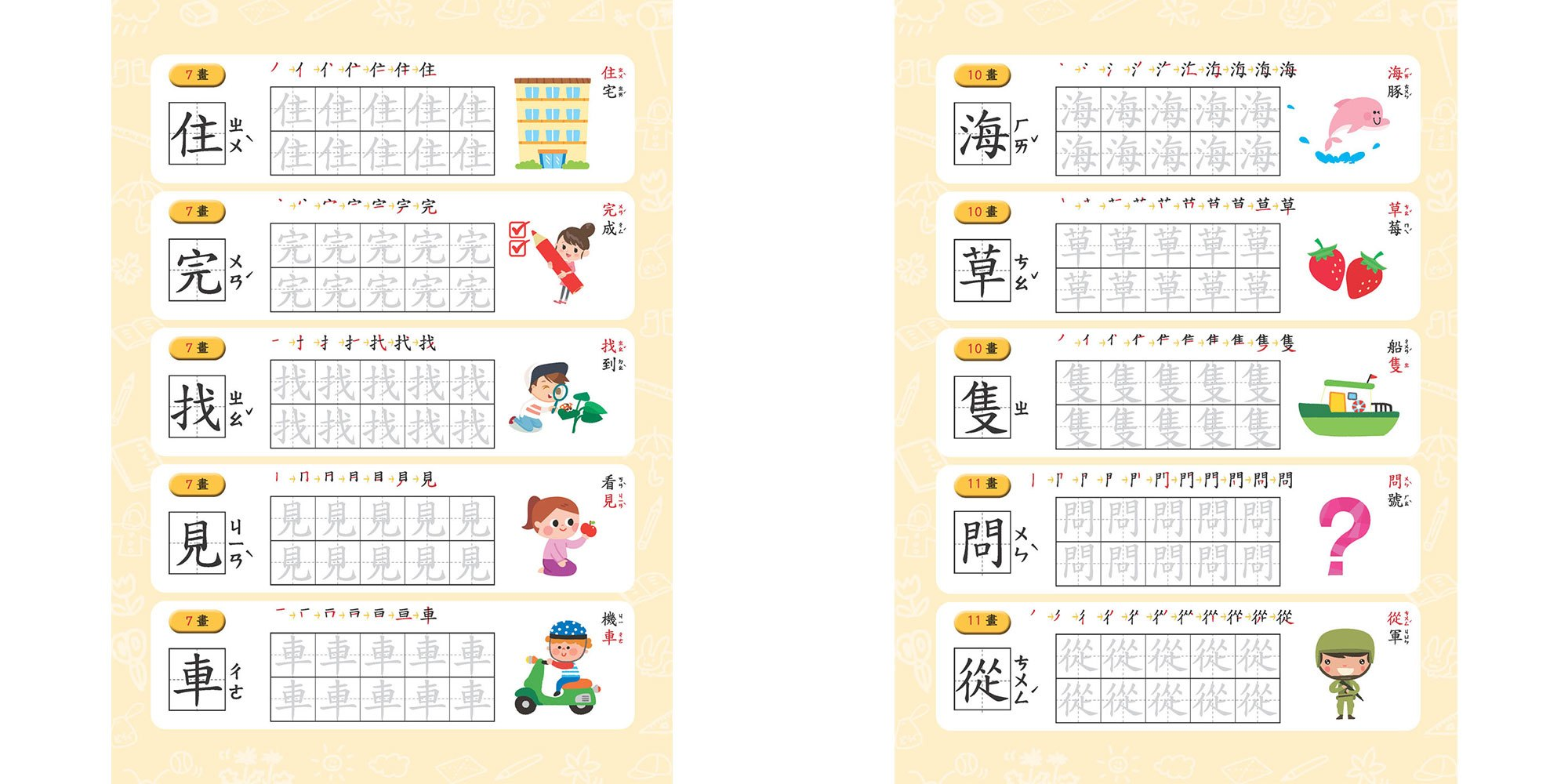 媽媽買 寫字好好玩 幼福文化 基礎部首國字練習 基礎筆畫國字練習 | 蝦皮購物