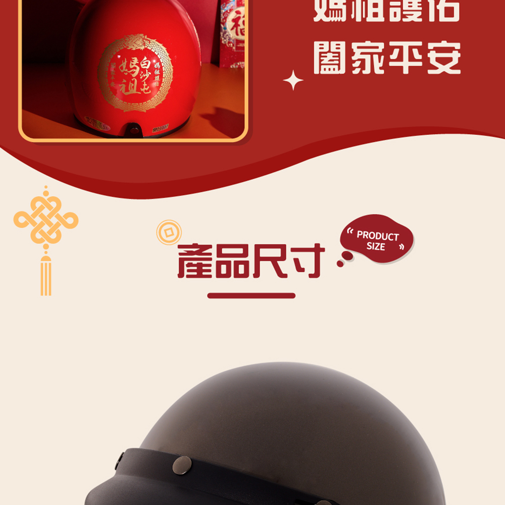 【二代款】白沙屯媽祖騎士安全帽 白沙屯安全帽 白沙屯 媽祖 天上聖母 安全帽 半罩安全帽 素面安全帽 素色安全帽 | 蝦皮購物