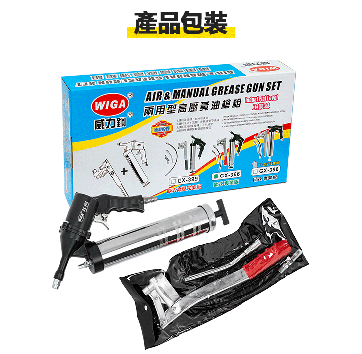 WIGA 威力鋼 GX-366 歐式氣動手動兩用黃油槍組[歐式專業版] | 蝦皮購物