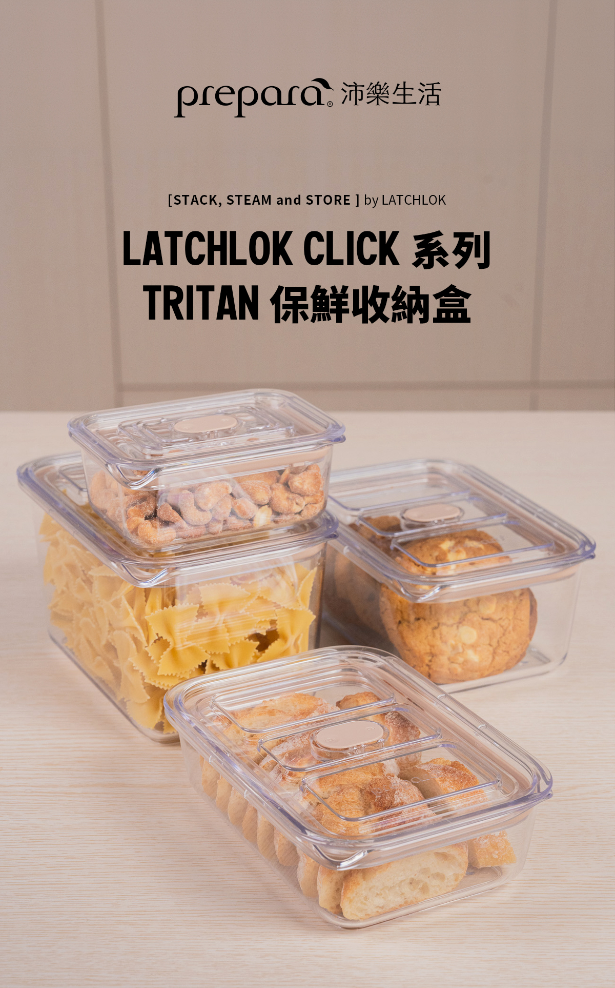 Prepara Latchlok Click系列保鮮盒 [5號] 2200ml / 3色任選 | 蝦皮購物