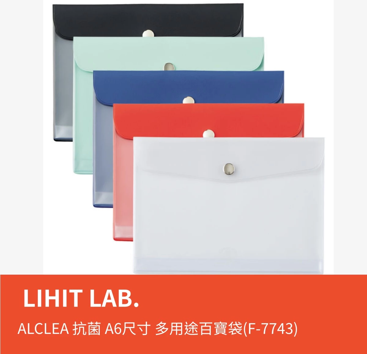 日本製造 LIHIT LAB. ALCLEA 抗菌 A6尺寸 多用途百寶袋(F-7743)5色可選 | 蝦皮購物