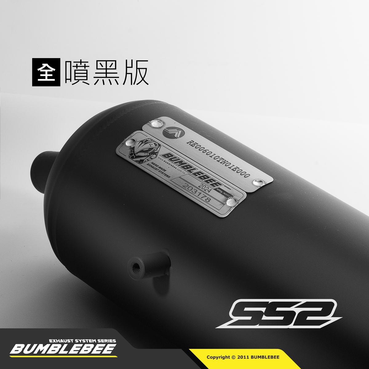 【黃蜂 BUMBLEBEE】SS2 全噴黑版 喇叭插管 勁戰 force DRG JETSL 曼巴 krv 可監理站變更 | 蝦皮購物