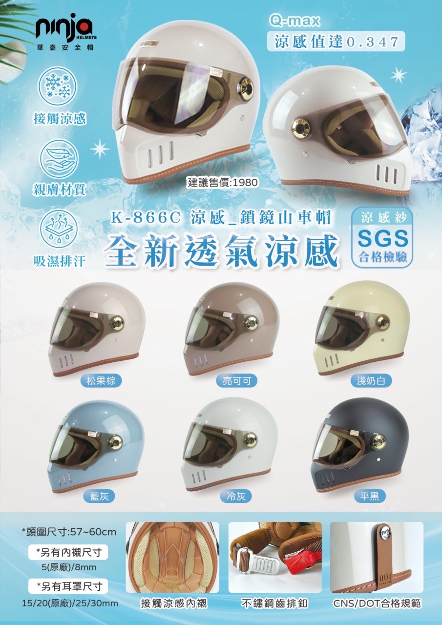 華泰 山車帽 鎖鏡山車帽 安全帽 KK NINJA K866 866 K866C 866C 山車帽 涼感 復古帽 全罩 | 蝦皮購物