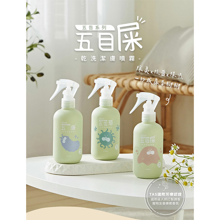 Abao 阿寶 五告植萃噴霧 五目屎 乾洗潔膚 五唐 驅蚊防蟲 犬貓噴霧 除蟲噴霧 除臭 200ml【YODEE優迪】 | 蝦皮購物