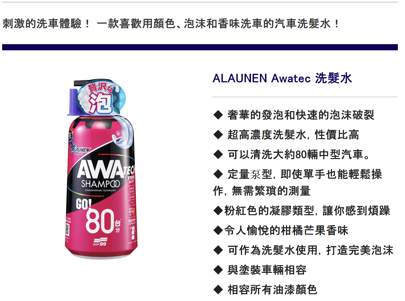 SOFT99 ALAUNEN 超泡沫型洗車精 800ml 可配合雪泡機使用 | 蝦皮購物