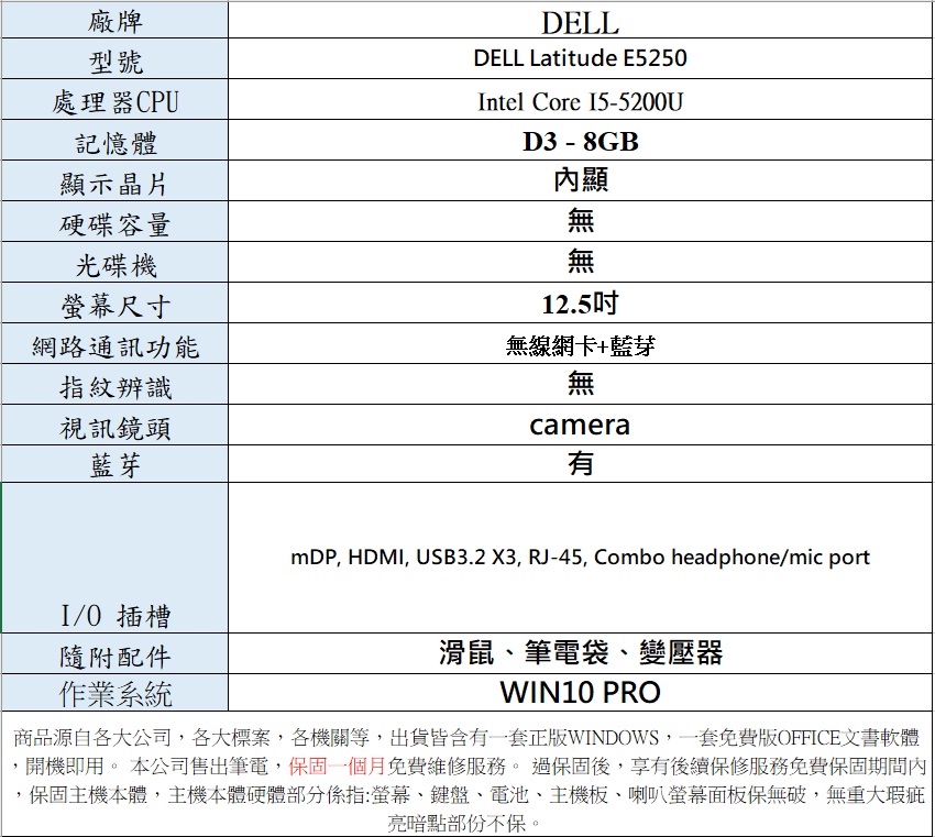 大贏3C*超高CP值DELL E5250 I5-5代\D3-8G\文書\遊戲\追劇\電池不蓄電..電池不蓄電. | 蝦皮購物