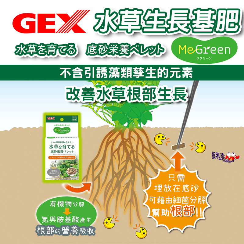 蝦兵蟹將【日本 GEX-五味】水草生長基肥(10g)【一盒】水草養分 根肥 營養 水草培育 栽培 | 蝦皮購物