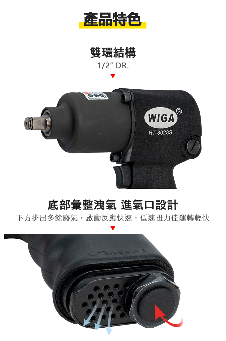 WIGA 威力鋼 RT-3028S 1/2"氣動扳手[4分頭 氣動工具 套筒] | 蝦皮購物