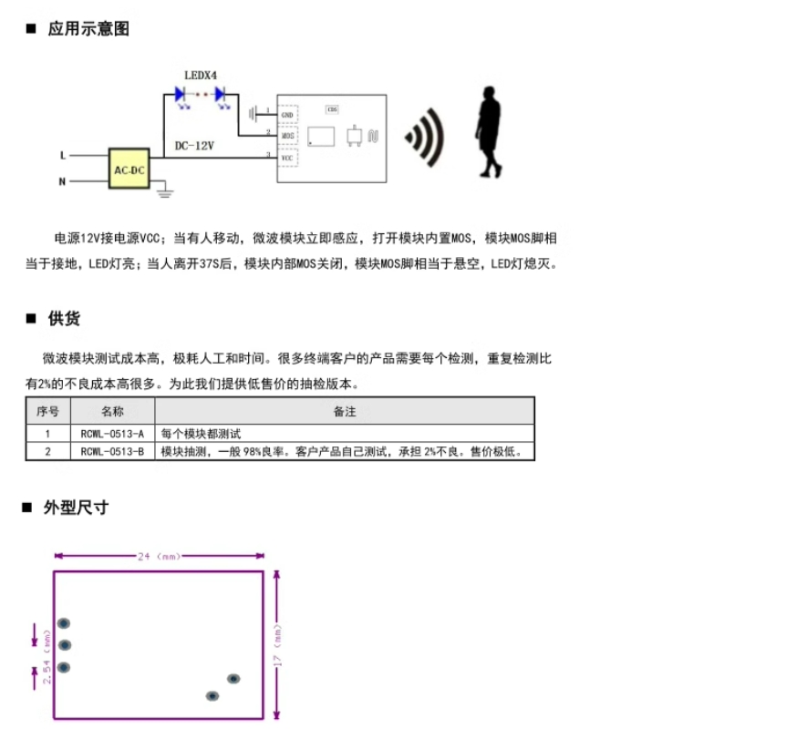 【可開統編發票】RCWL-0513 微波雷達人體感應開關模塊 智能感應探測器 可直接燈帶 | 蝦皮購物